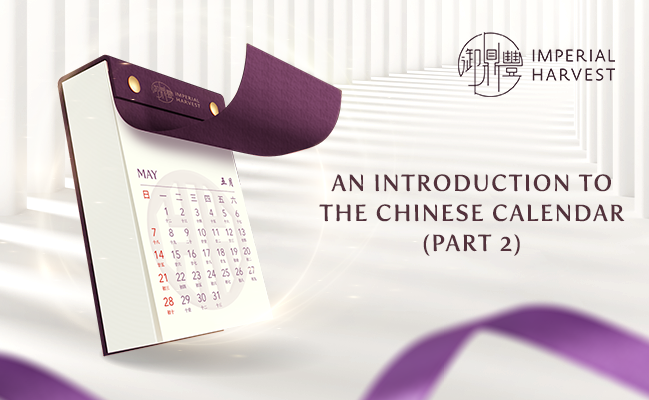 An Introduction to the Chinese Calendar (Part 1) - Imperial Harvest