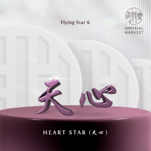 Stars of Qi Men Dun Jia (奇门遁甲) - Imperial Harvest