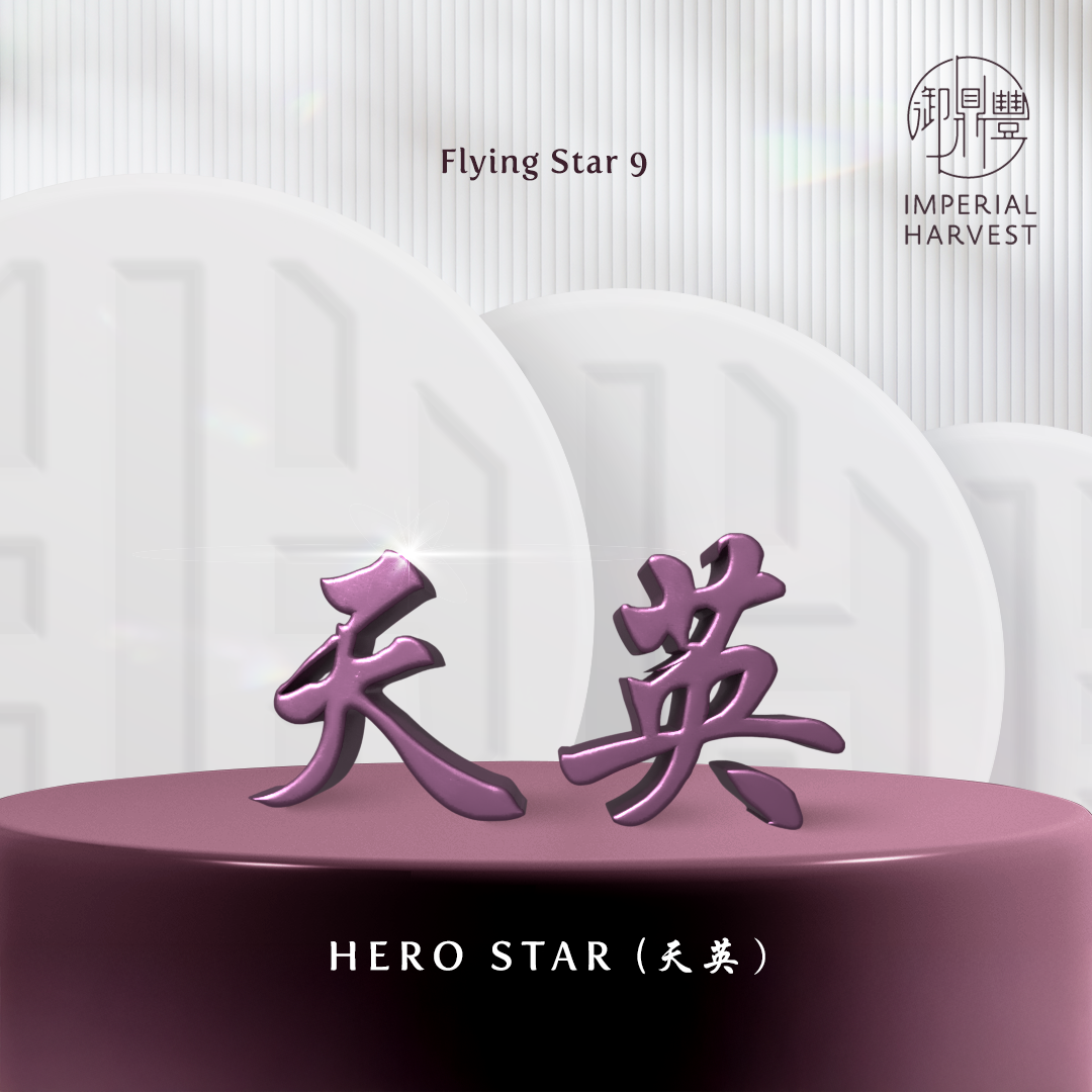 Stars of Qi Men Dun Jia (奇门遁甲) - Imperial Harvest