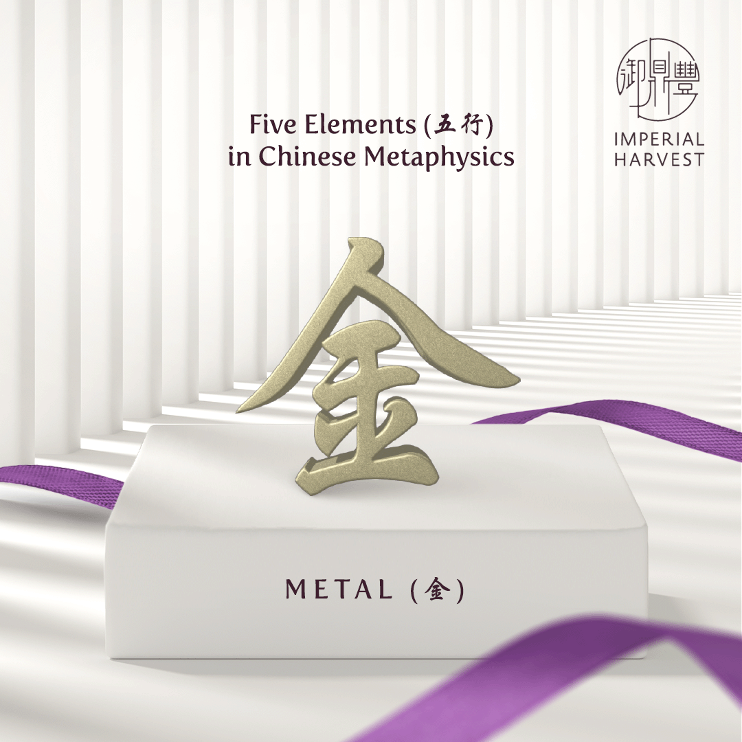 Five Elements (五行) in Chinese Metaphysics - Imperial Harvest